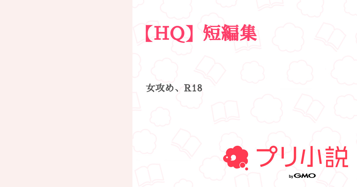 第2話：【角名倫太郎】上書き保存（【HQ】短編集）｜無料スマホ夢小説ならプリ小説 byGMO
